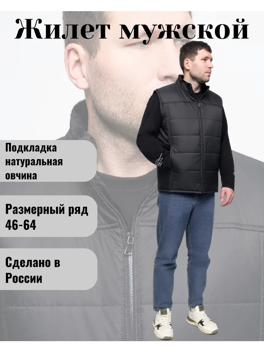 Жилет Базовая коллекция