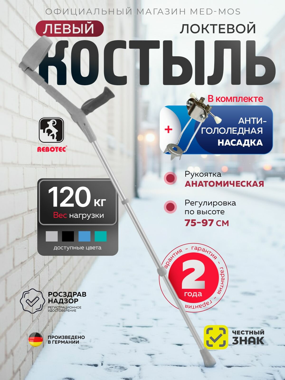 Костыль локтевой Rebotec Сейф ин Анатом Софт (серый) (левый)