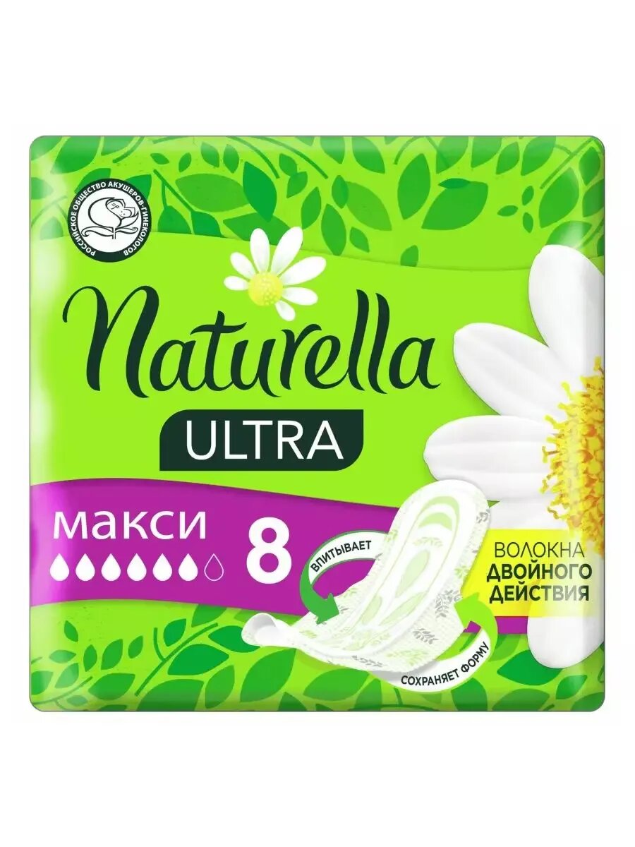 Прокладки с крылышками Naturella Ultra Maxi Single 8 шт