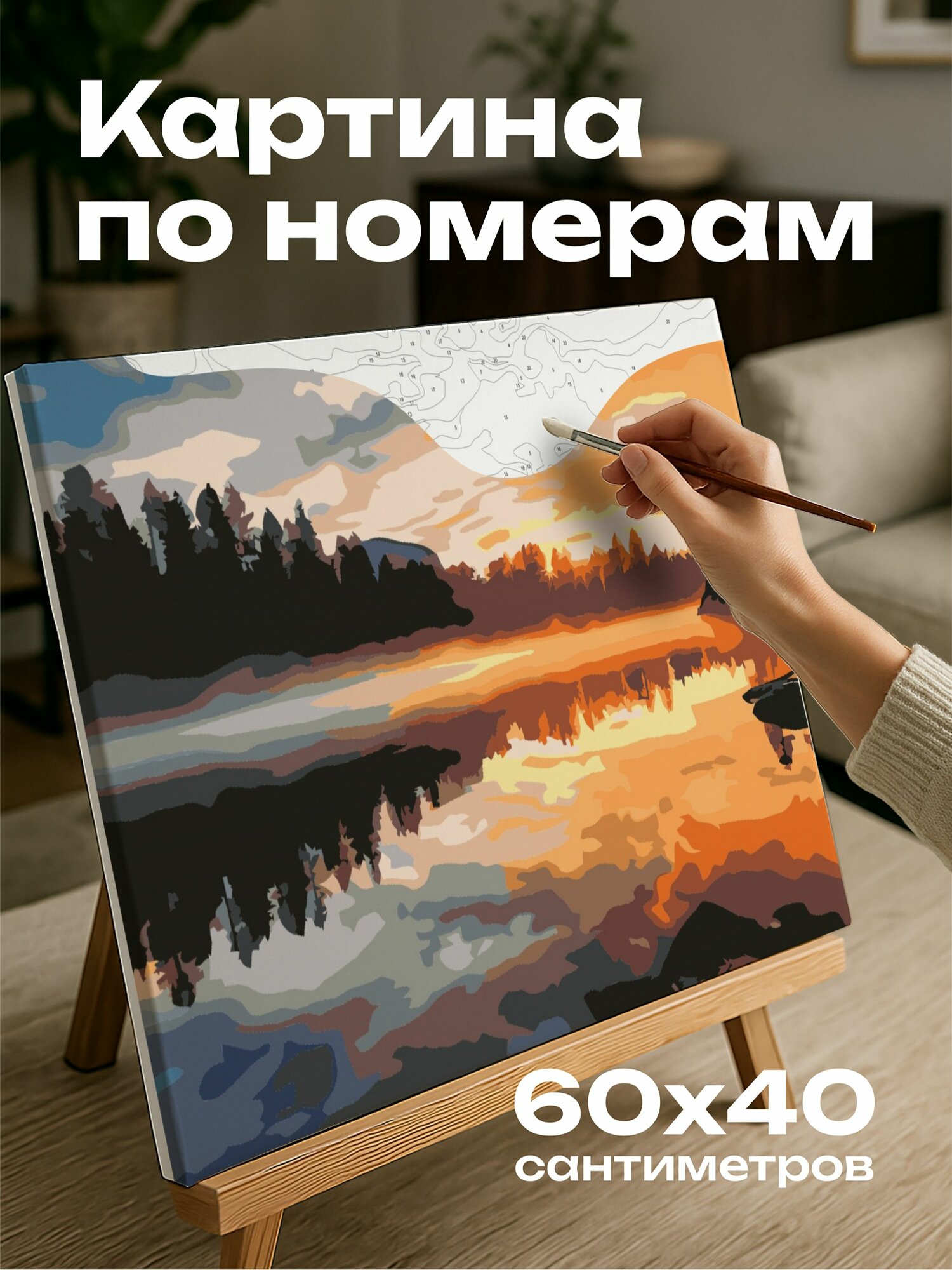 Картина по номерам 60x40 см, озеро, вуаль, закат, отражение, небо, пейзаж, вода, зеркальная поверхность, свет