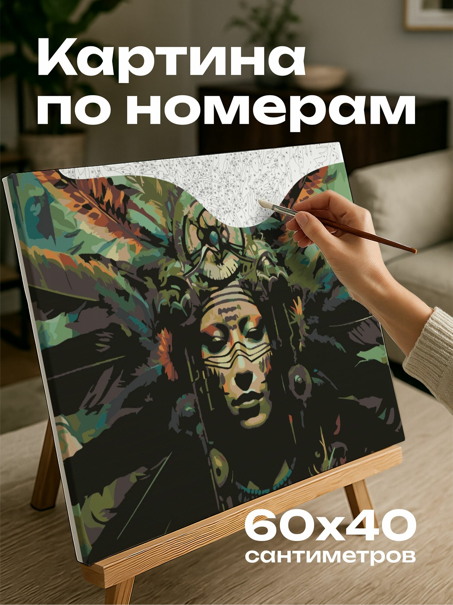 Картина по номерам 60x40 см, мистический ритуал, древний ритуал майя, шаман, перья, священные травы, коллаж