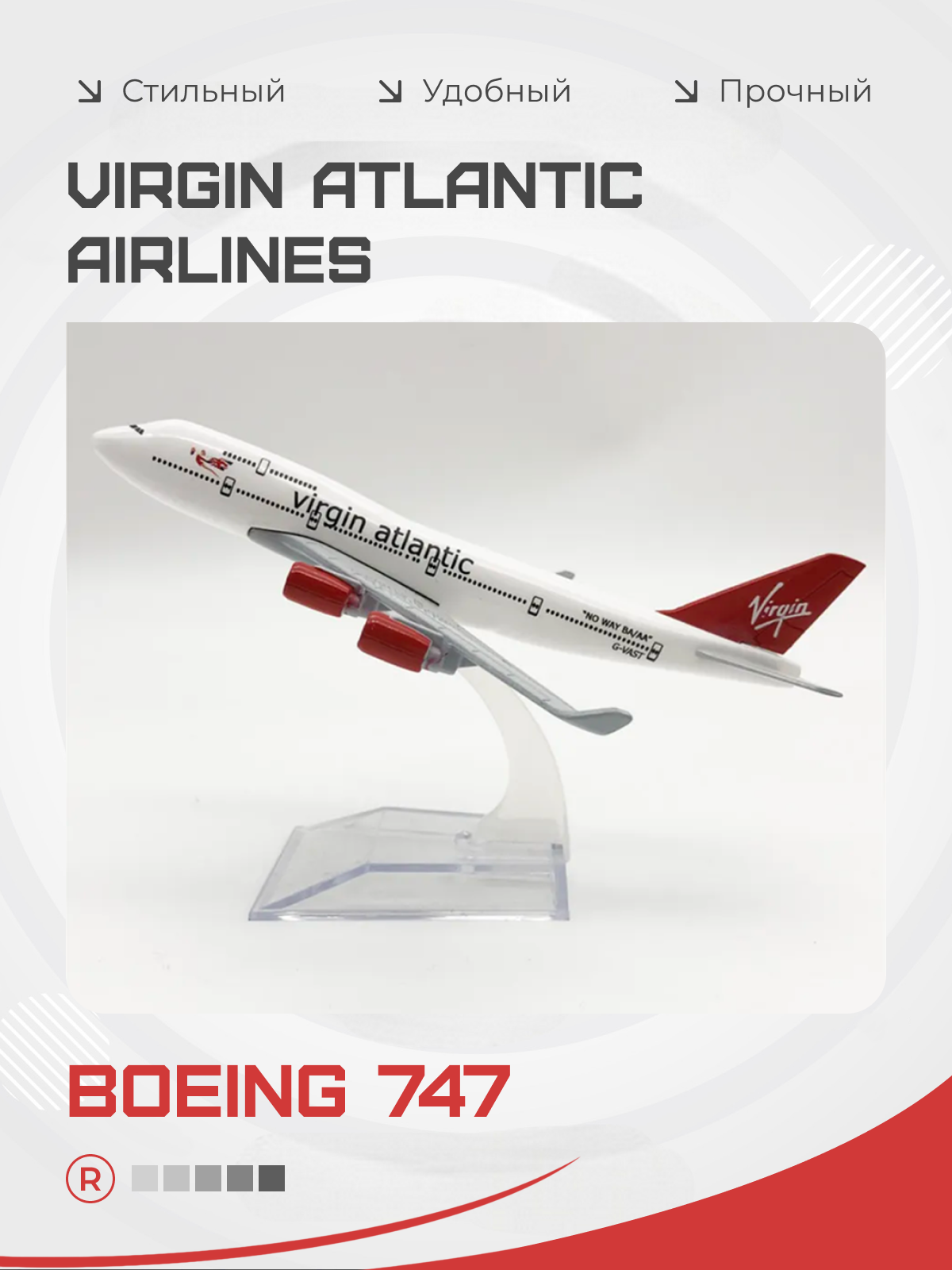 Металлическая модель самолета "Virgin Atlantic Boeing 747", металл, 1:400