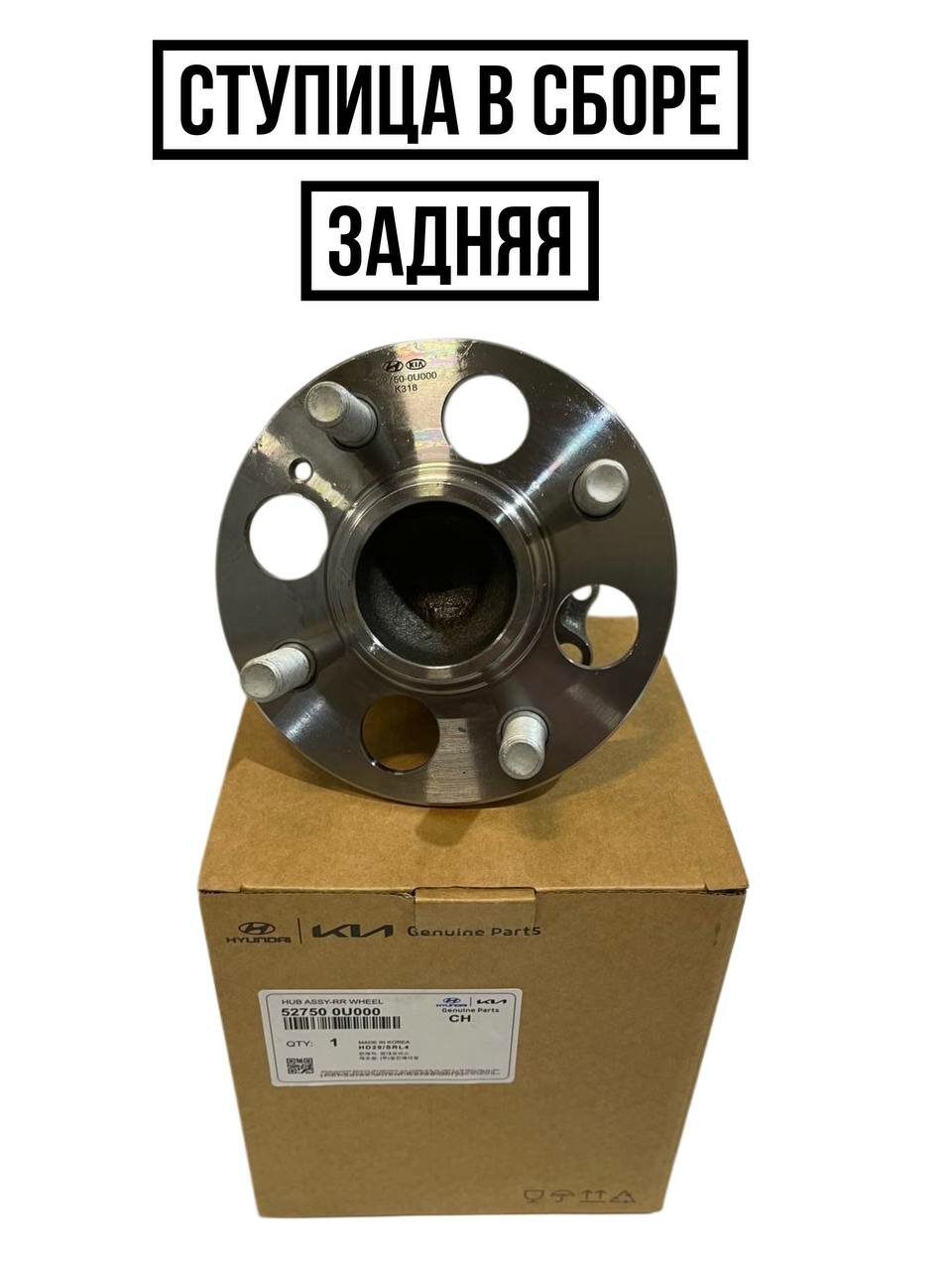 Ступица задняя в сборе Hyundai/Kia 527500u000