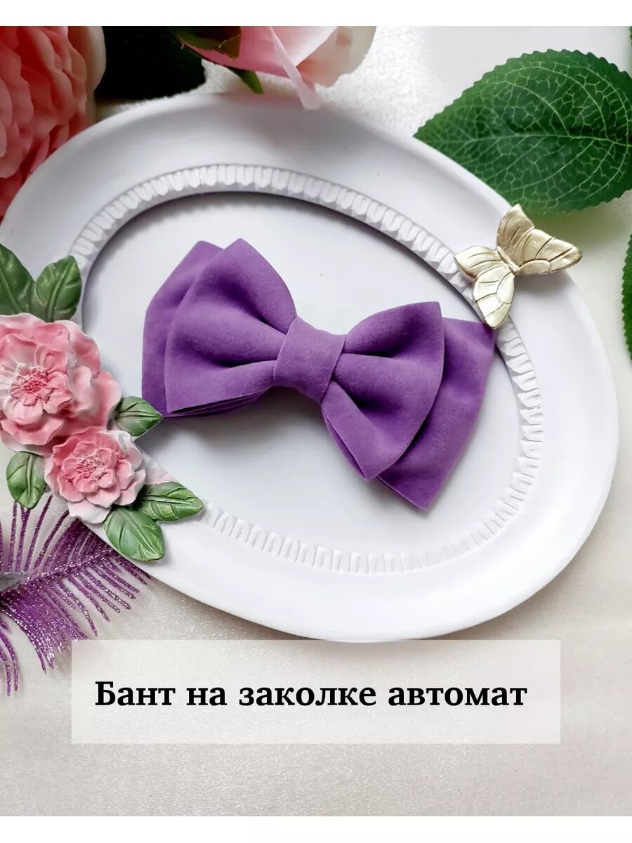 Бант заколка Арт и Дизайн "Автомат", эко замша, сиреневый, для девочек
