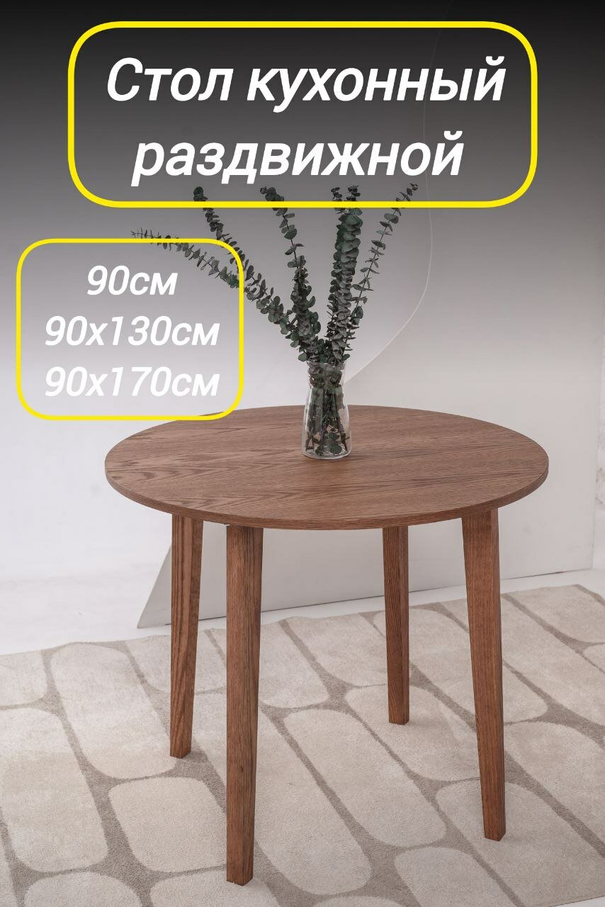 Круглый кухонный стол раздвижной натуральный массив и шпон дуба
