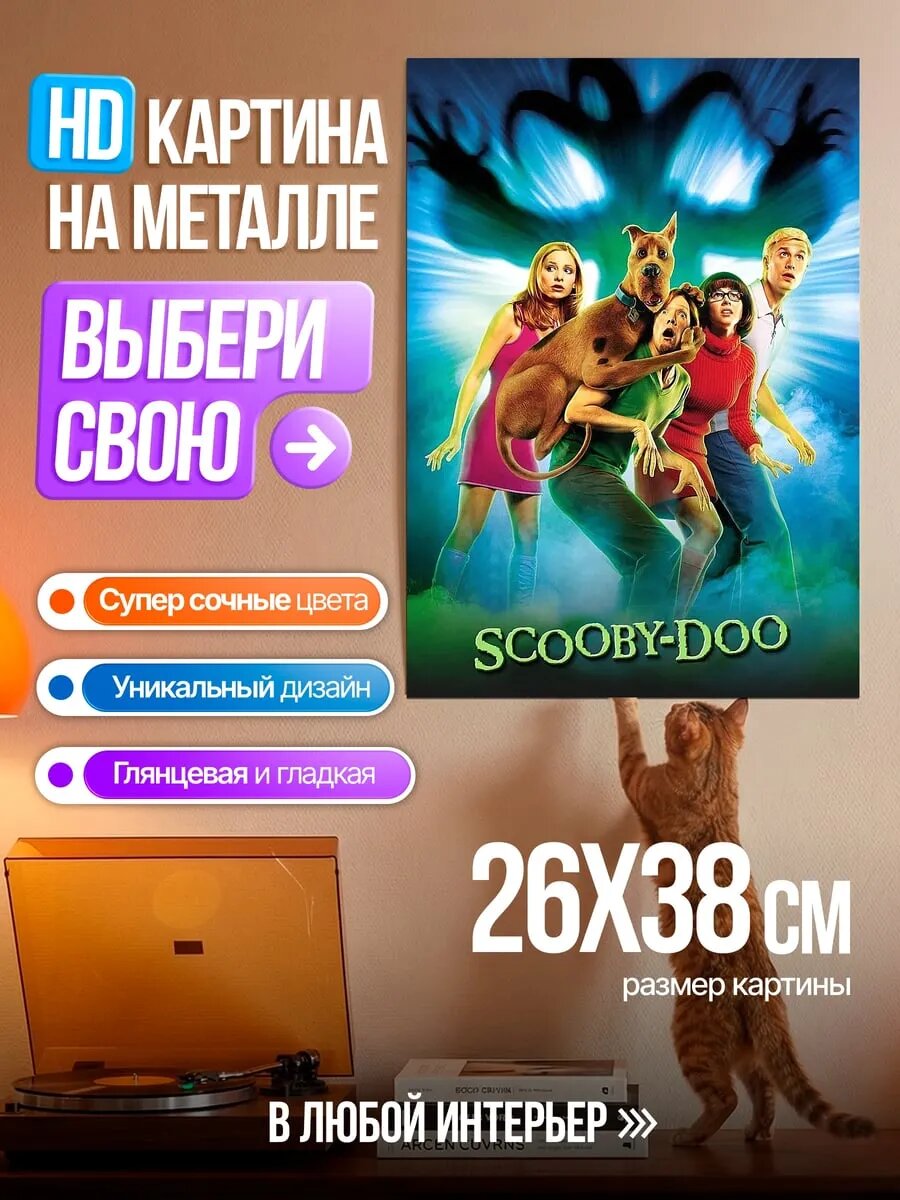 Картина на HD металле Скуби Ду