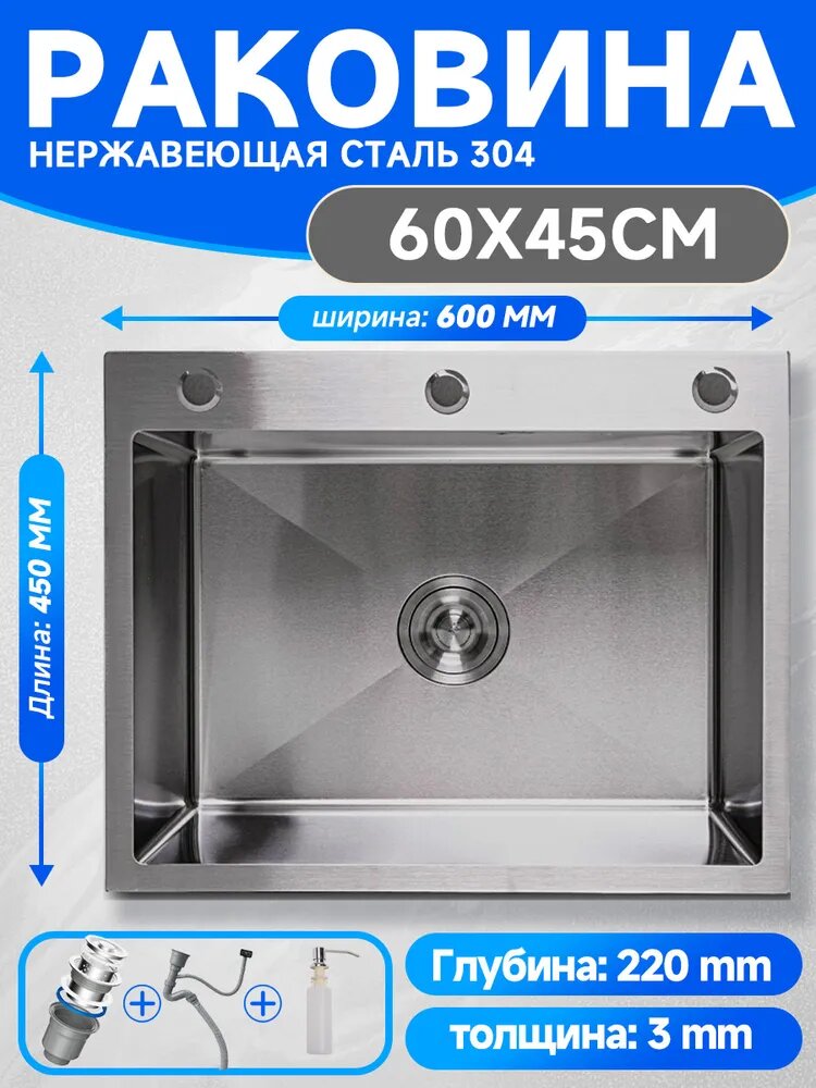 Кухонная раковина изготовлена из матового серебра, нержавеющая сталь 304 silver, оснащена чашей, немецкой сифонной дренажной системой, дозатором мыла, 60Х45 см