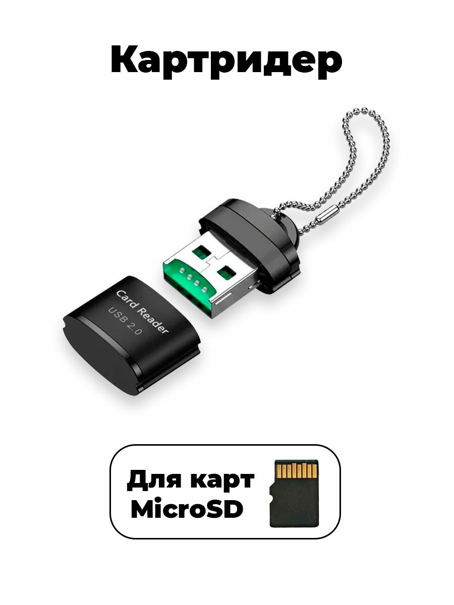 USB картридер для чтения Micro SD карт / Переходник для флешкарт.
