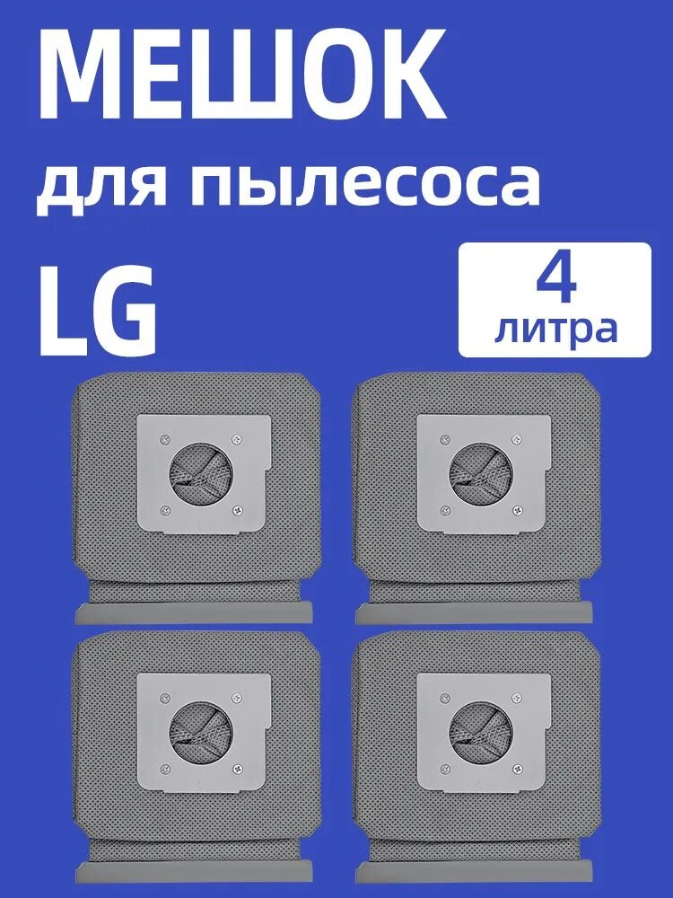 Подходит для пылесосов LG, многоразовый пылесборник