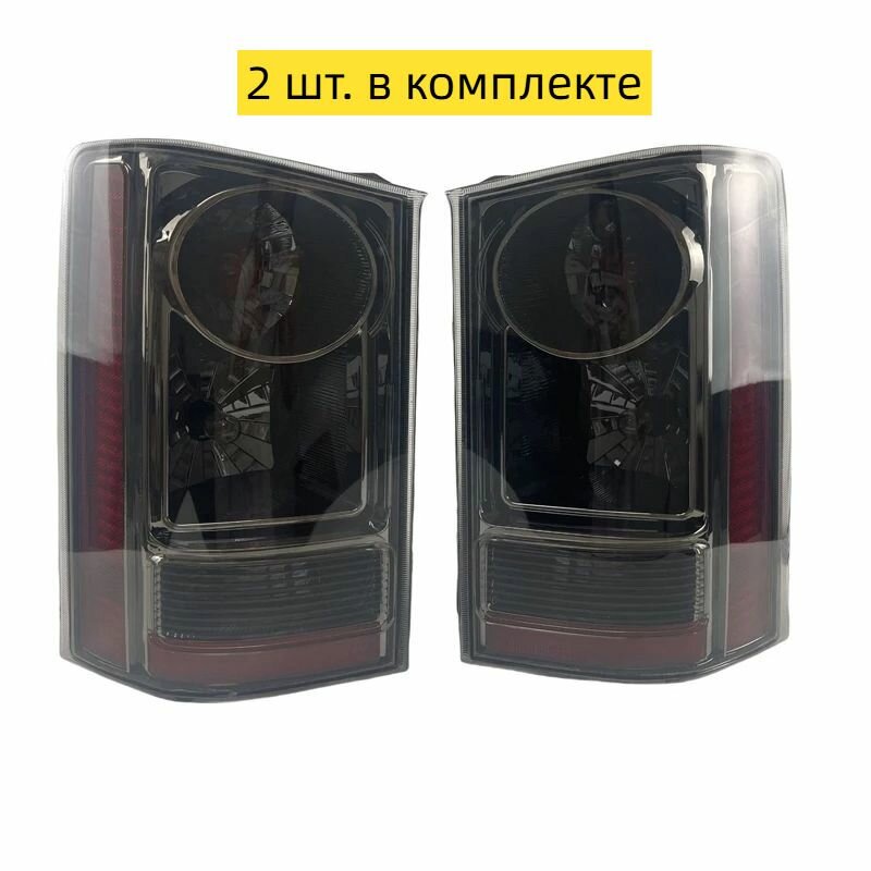 Задний фонарь автомобильный, 2 шт, арт. 1176