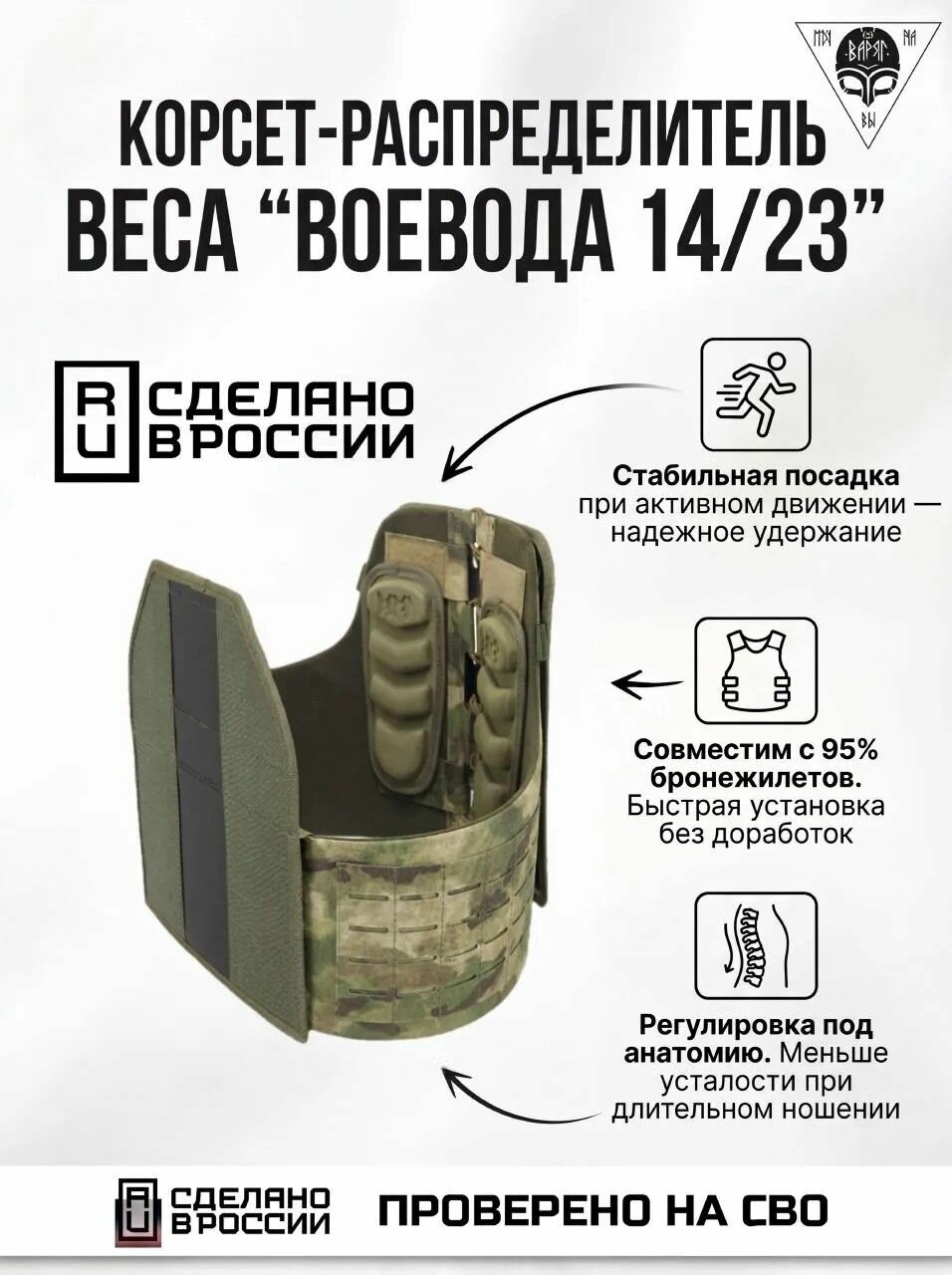 Корсет-распределитель веса Воевода 14/23