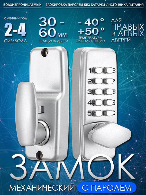 Кодовый замок / Умный замок на калитку и входную дверь