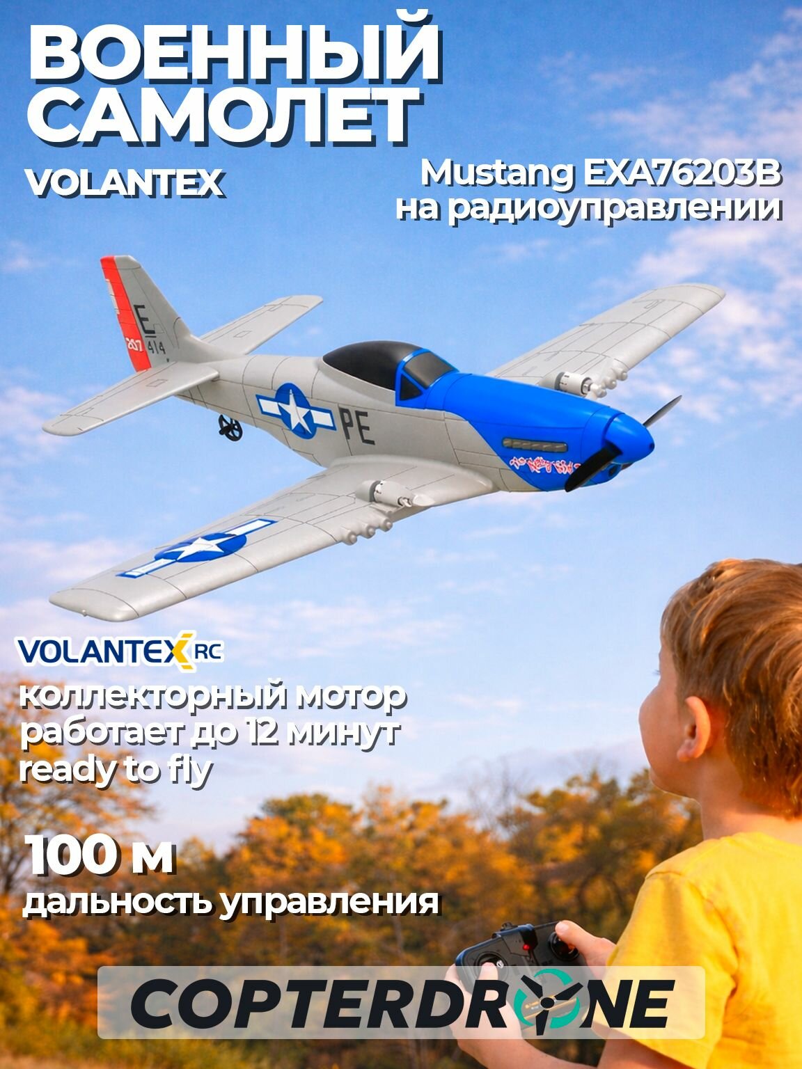 Радиоуправляемый самолет Volantex RC Mustang 400мм (синий) 2.4G RTF - EXA76203B / большой самолет на пульте управления
