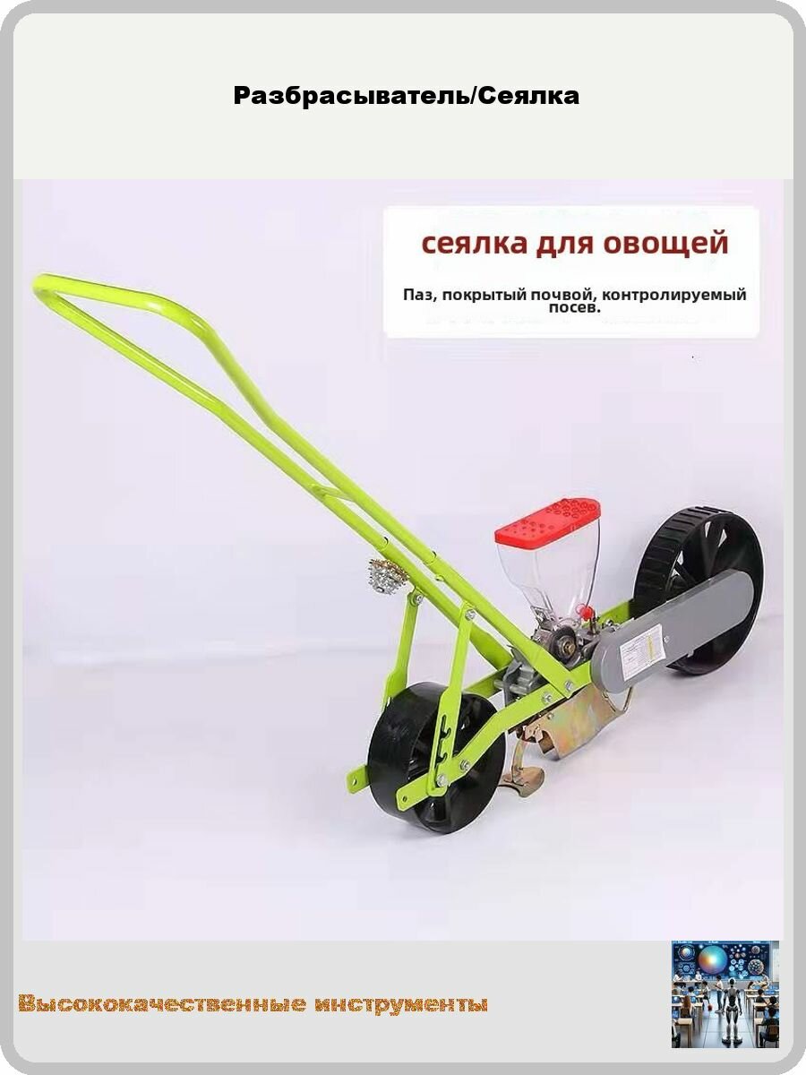 Разбрасыватель/Сеялка