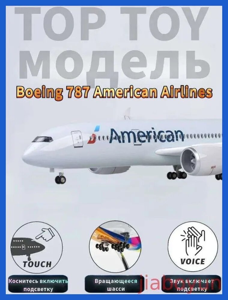 TOP TOY 1/130 43см Модель самолета с шасси, American Airlines Boeing B787, коллекционные с демонстрационным стендом