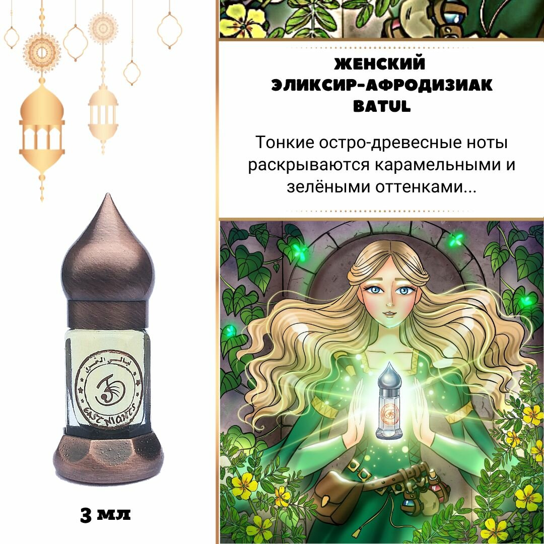Интимный масляный эликсир любовный афродизиак для женщин BATUL, 3 мл