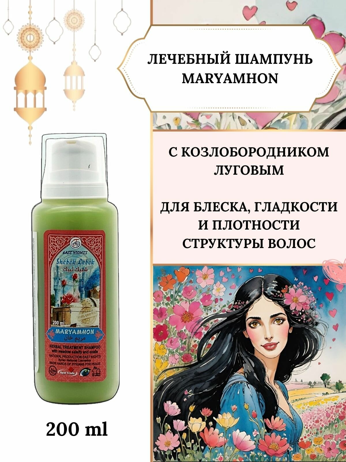Шампунь для гладкости и плотности структуры волос MARYAMHON