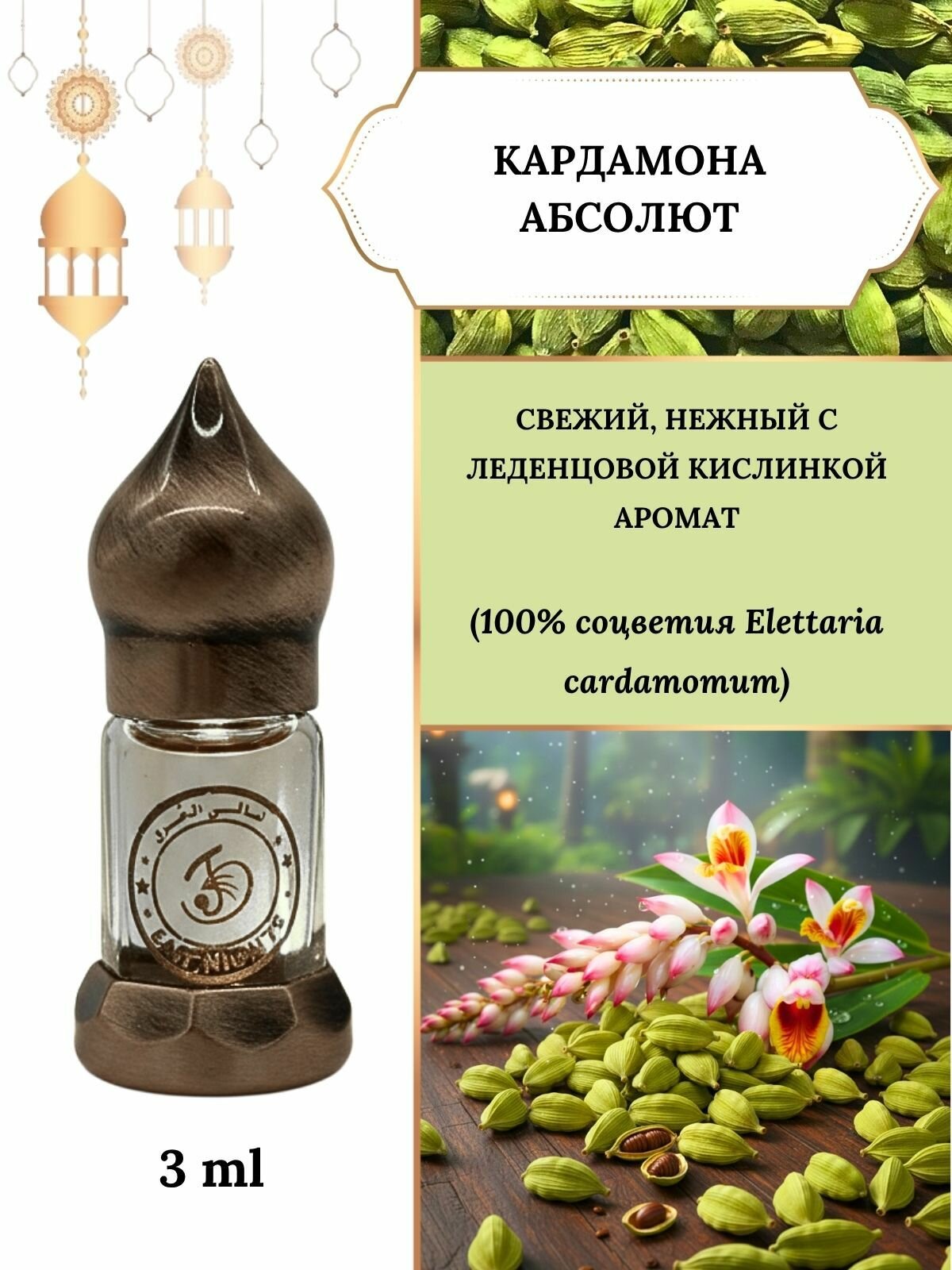 Цветы кардамона абсолют