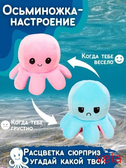 Мягкая игрушка осьминог двухсторонний перевертыш DeerGreen