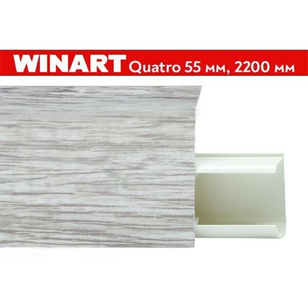Плинтус пластиковый Winart Quadro 55 мм Бронберг 577, 1 шт.
