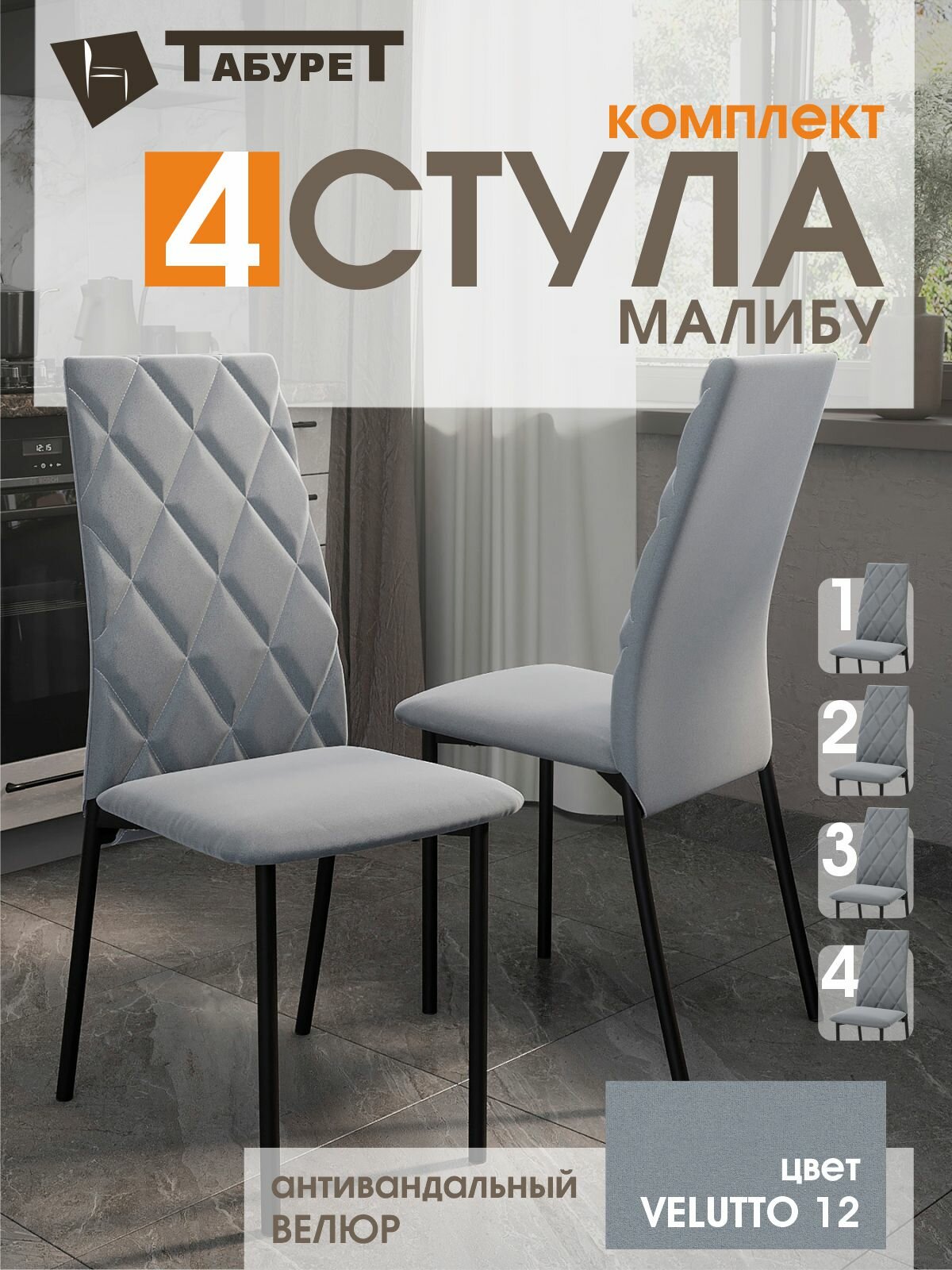 Стулья для кухни 4 штуки "Малибу" с мягкой спинкой разборные цвет серый светлый