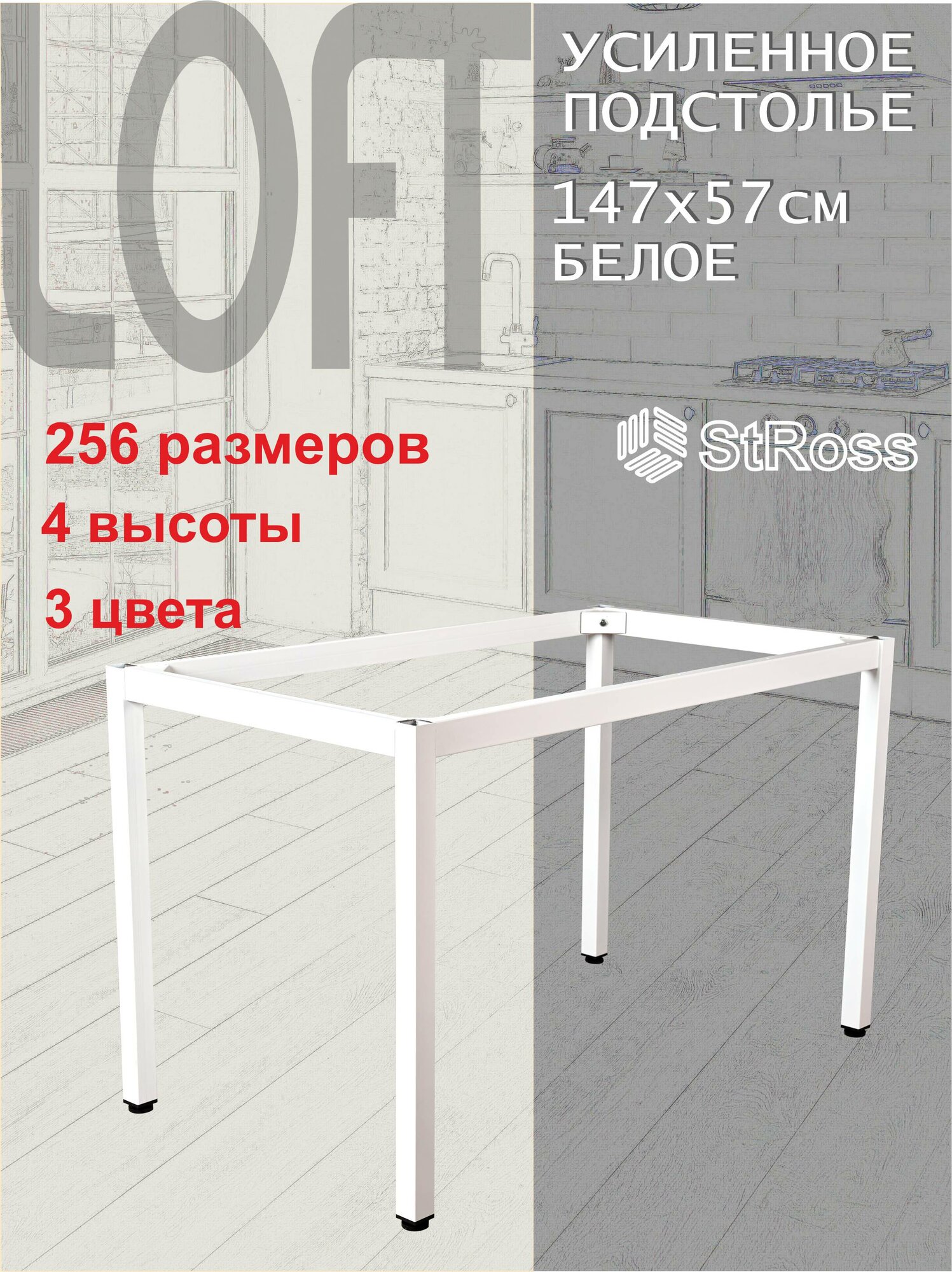 Подстолье для стола металлическое белое Лофт, 1470*570