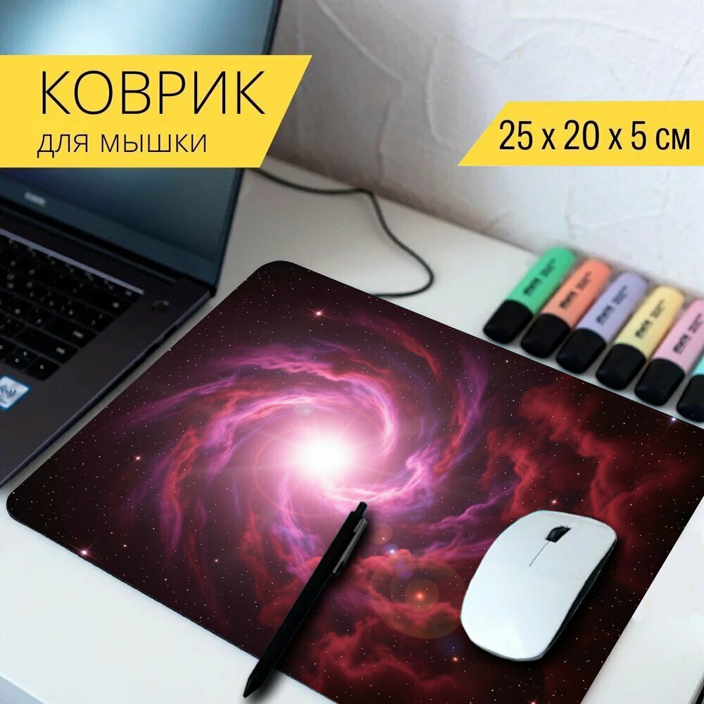 Коврик для мыши с принтом "Космическая туманность со звездами. Яркое спиральное свечение в глубоком космосе, вихрь галактического газа и пыли в розово-фиолетовых и бордовых." 25x20см.