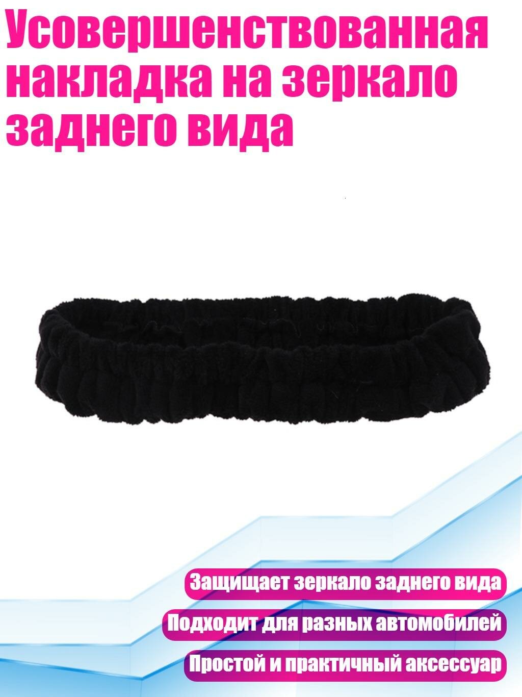 Усовершенствованная накладка на зеркало заднего вида, Черный