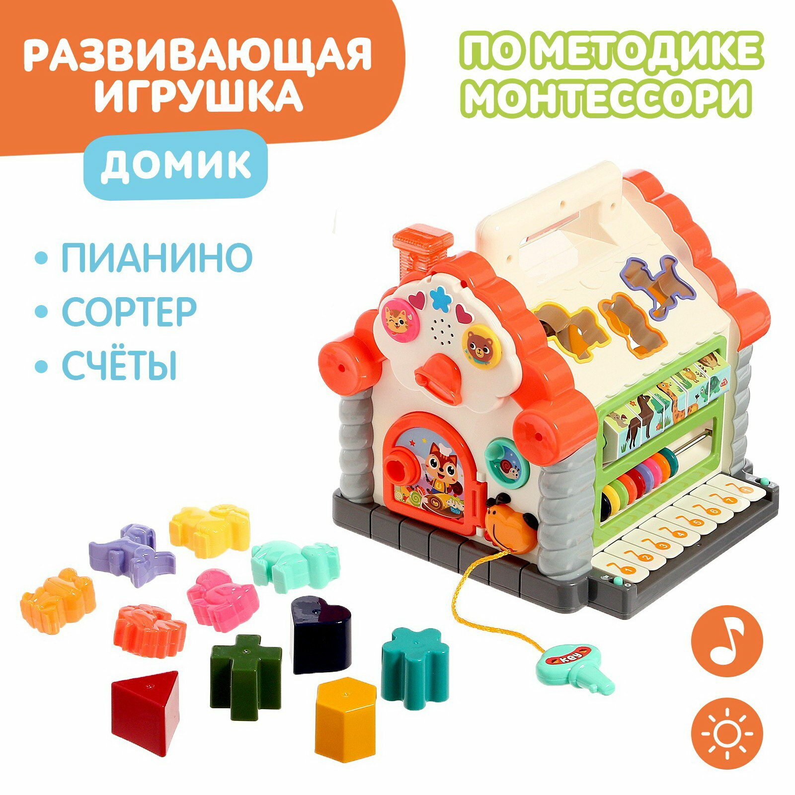 Игрушка развивающая логическая "Домик с ручкой", световые и звуковые эффекты, счёты, пианино, сортер