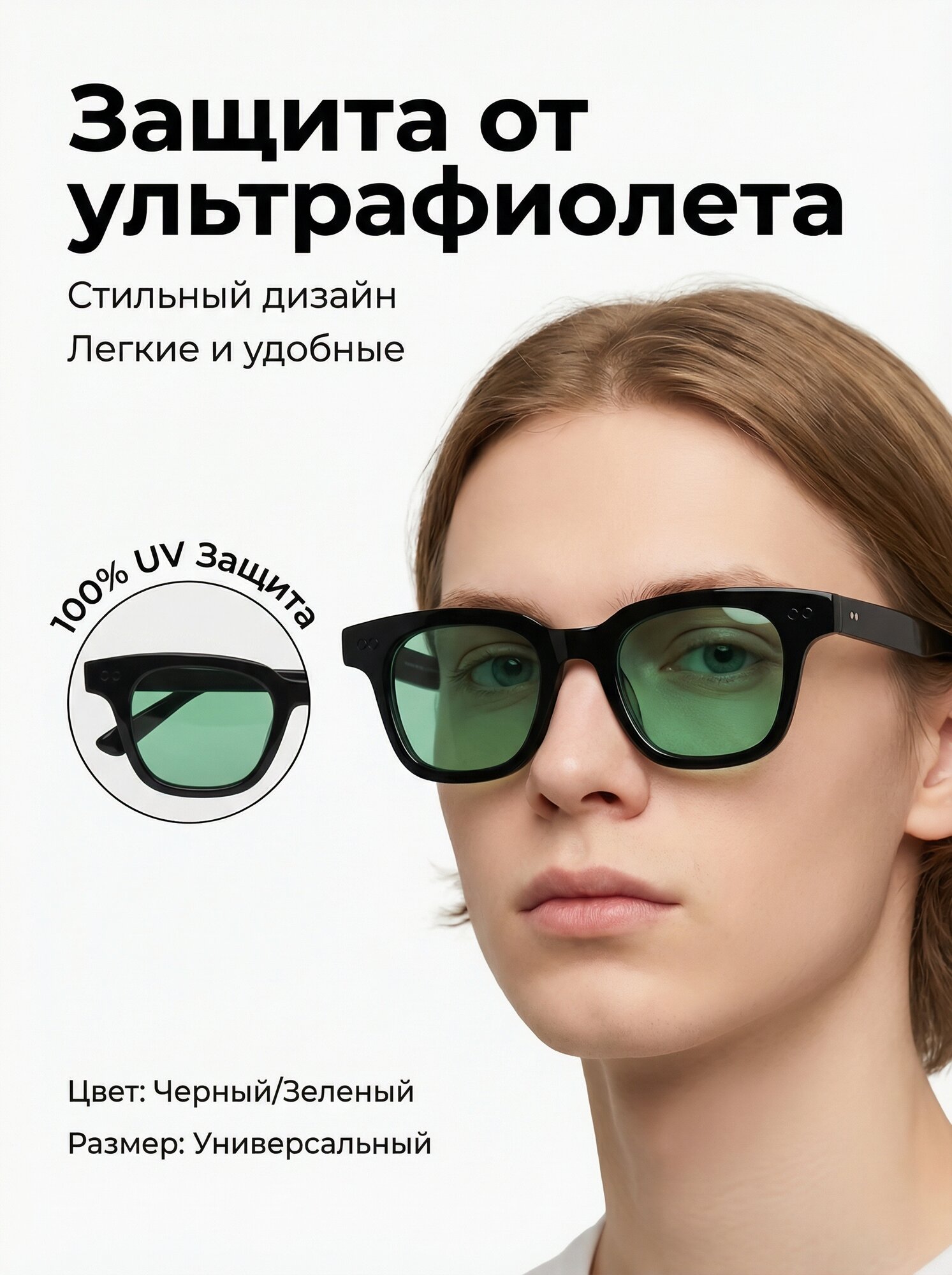 Солнцезащитные очки
