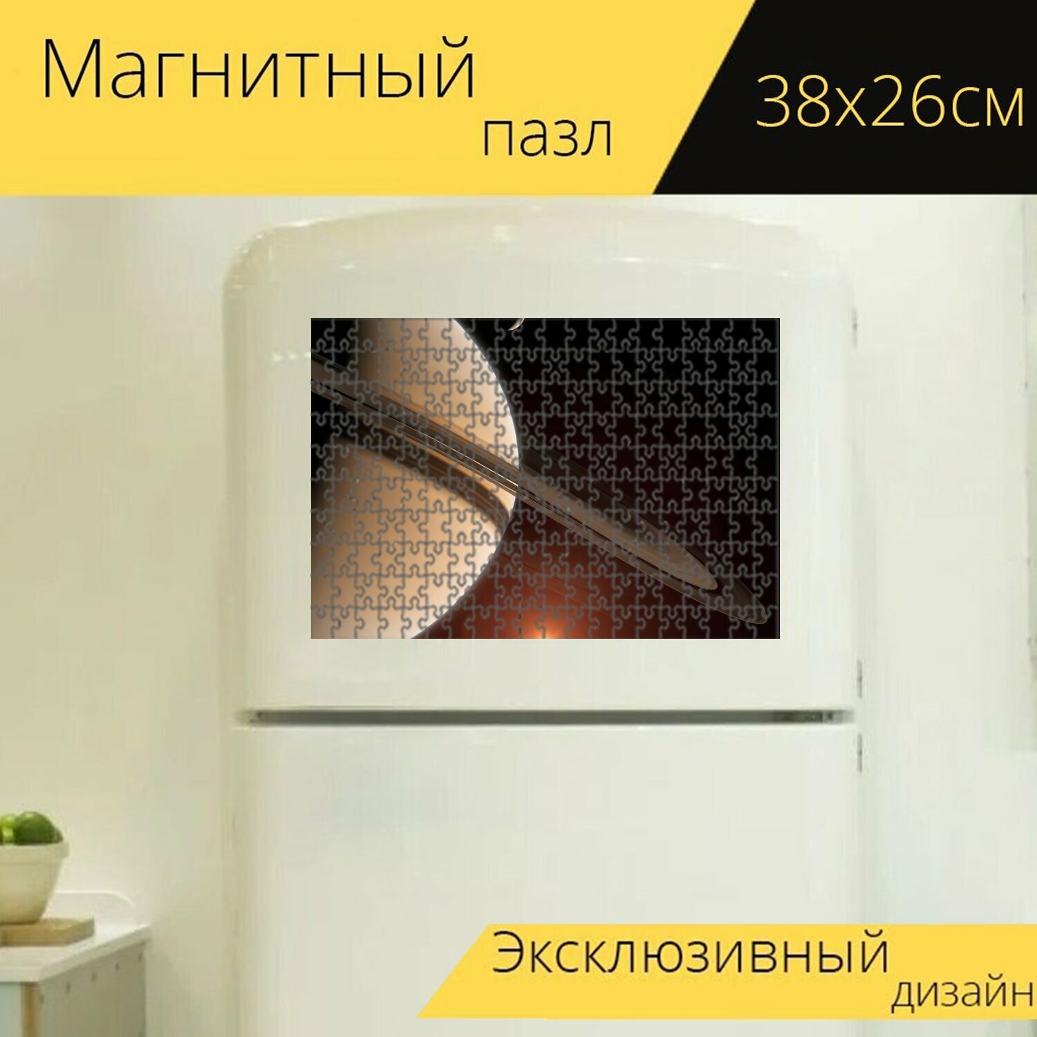 Магнитный пазл "Сатурн с кольцами в космосе. Фантастическая планета-гигант на фоне черного звездного пространства, тонкий серп спутника и яркое сияние." для интерьера, 38х26 см.