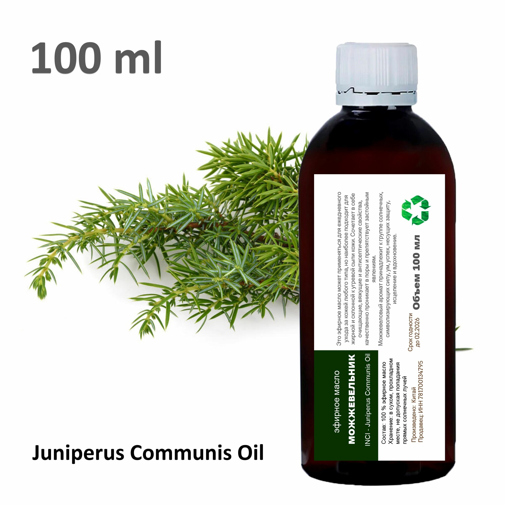 Эфирное масло можжевельника / Juniperus Communis Oil - 100 мл