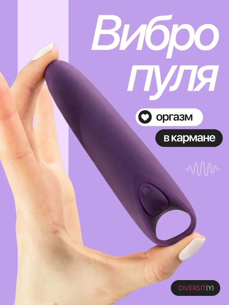 Вибропуля, вибратор для клитора, мини вибратор для женщин