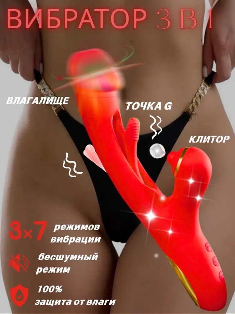 Вибратор для женщин 3 в 1: Стимулятор-фаллоимитатор с функцией похлопывания и вибрации - мощные секс игрушки для взрослых
