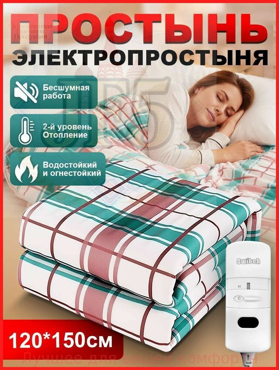 Электроодеяло 120x150 см, 91 Вт