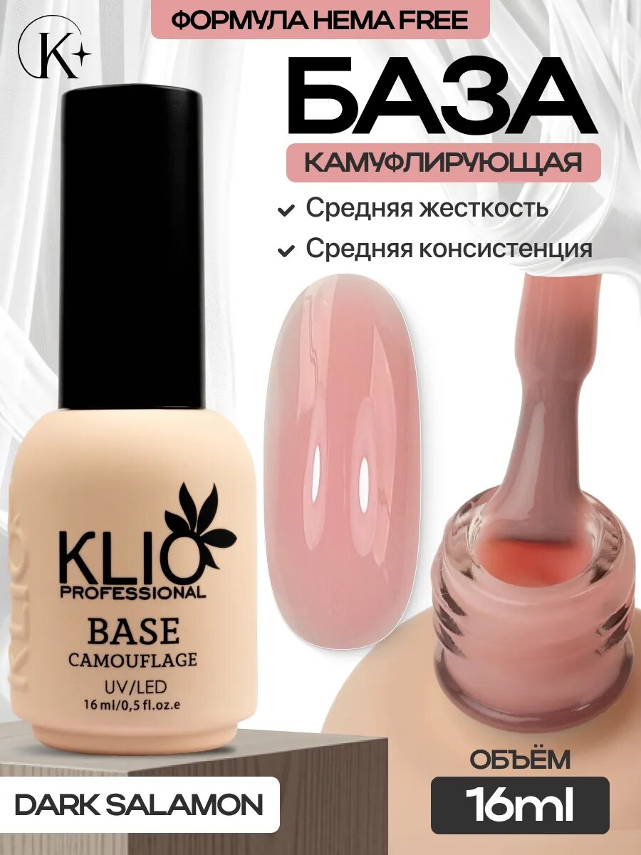 База для ногтей камуфлирующая каучуковая основа