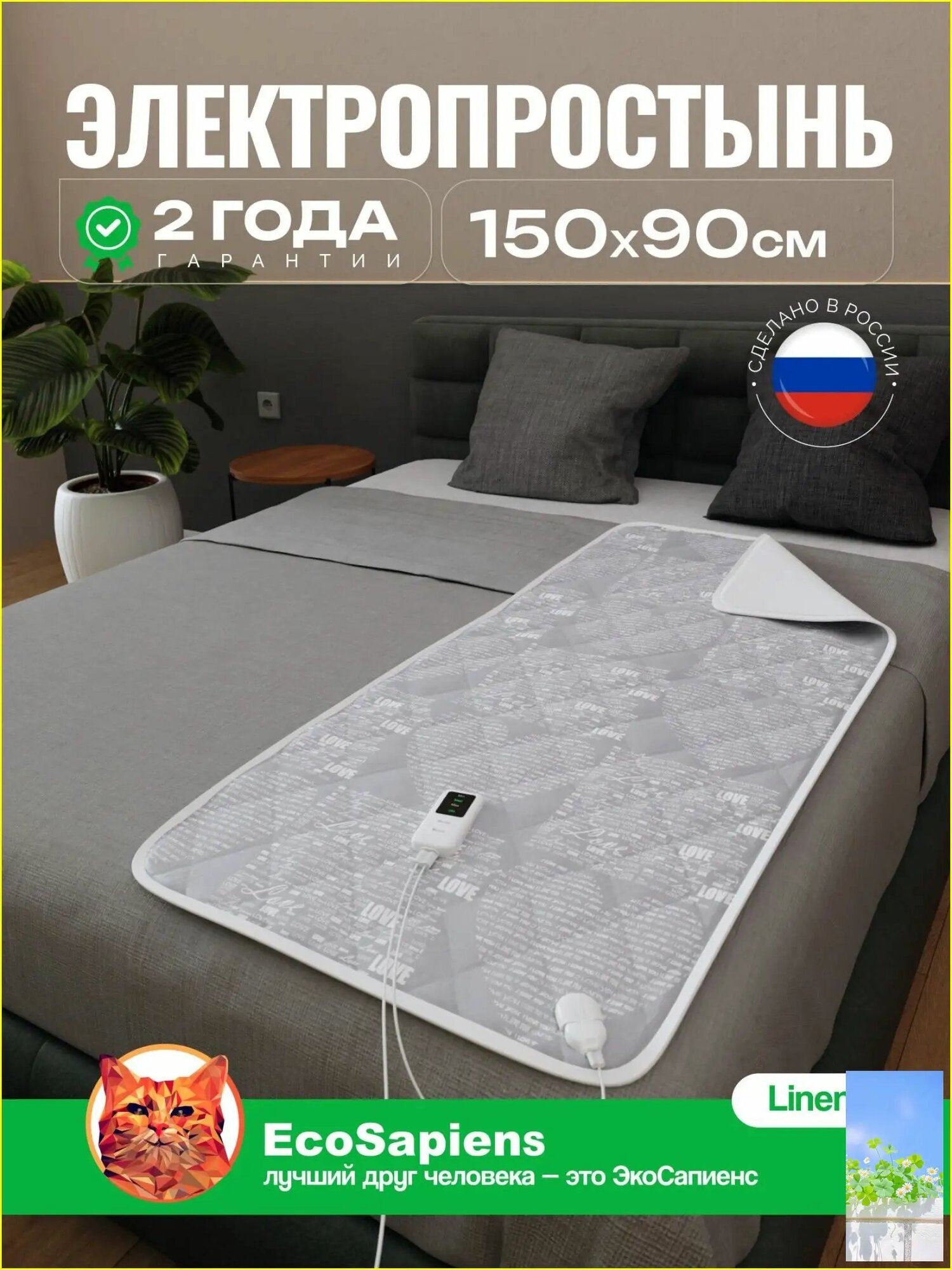 Электропростыня 90x150 см, 60 Вт