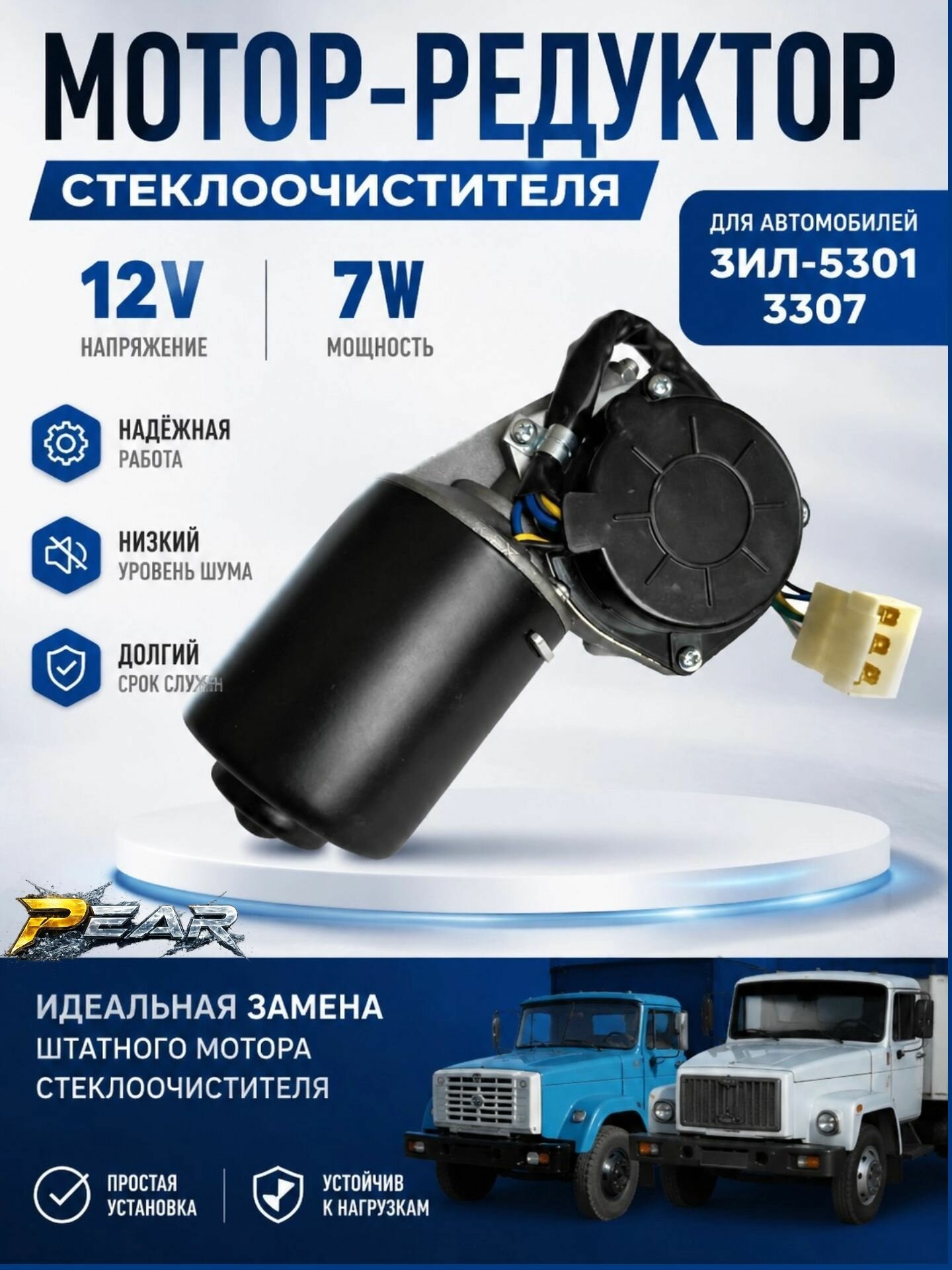 Моторедуктор стеклоочистителя 12В, 7Вт для а/м 3307, ЗИЛ-5301