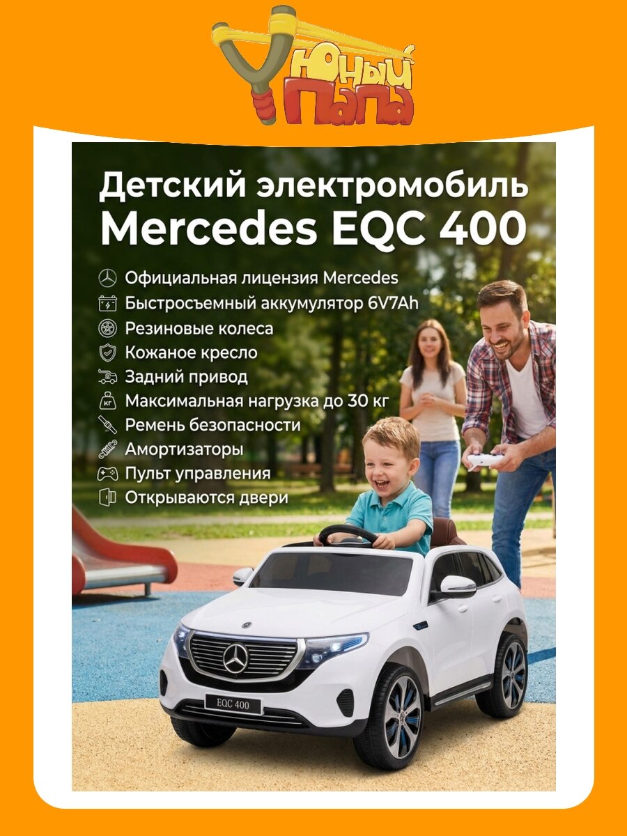 Детский электромобиль Mercedes EQC 400 6V 2WD - HL378-WHITE