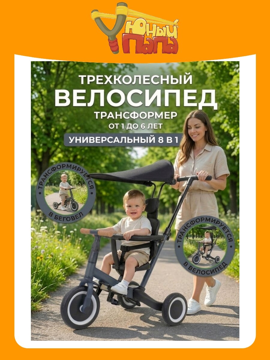 Детский беговел-велосипед 8в1 с крышей и ручкой, темно-серый - TR008C-DARK-GREY