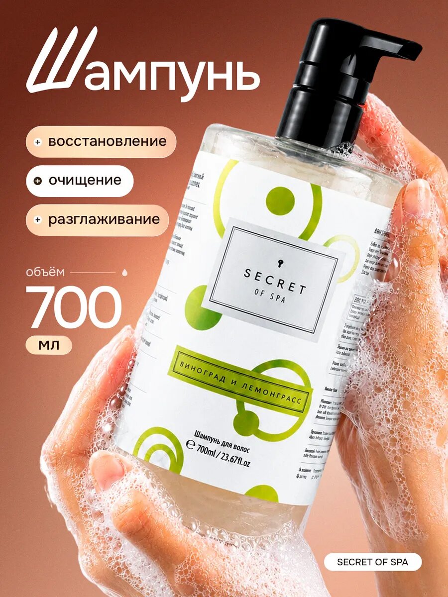 Шампунь SECRET OF SPA, женский, разглаживающий, с кератином, 700мл
