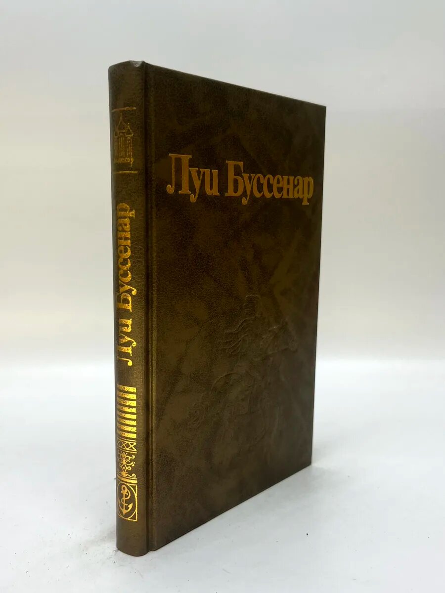 Луи Буссенар. Похитители бриллиантов, Часть 1-2