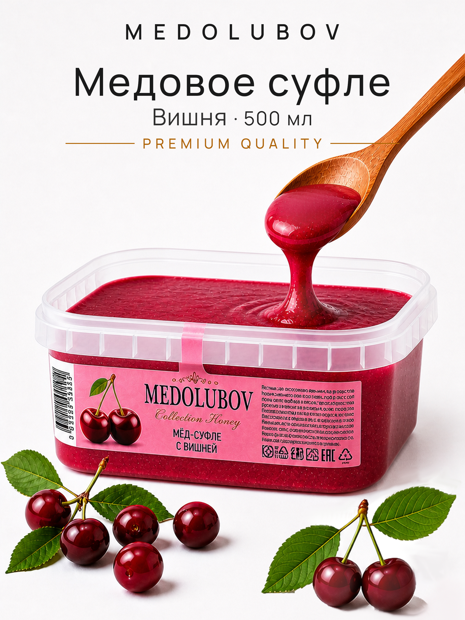 Мед суфле натуральный 500гр вкус вишня Медолюбов Русский мёд. Набор пп сладости без сахара ассорти. Подарок мужчине на день рождения, 23 февраля 8 марта, Новый год, сюрприз для детей, маме, бабушке