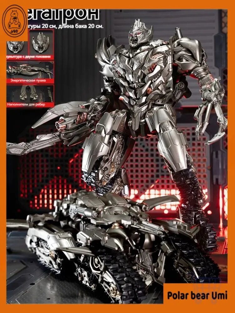 Мегатрон от Transformers 20 см с эффектным оружием