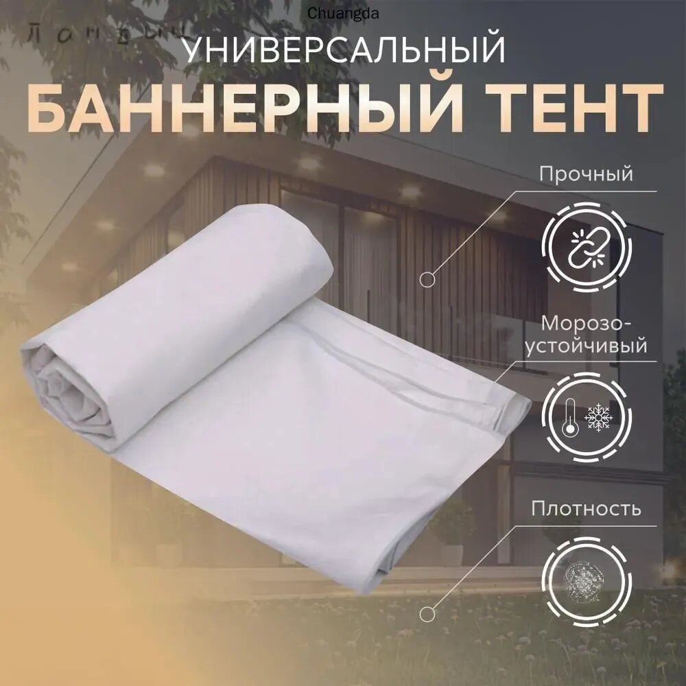 Баннер укрывной (тент) 2х4м (120г/м2) полог строительный