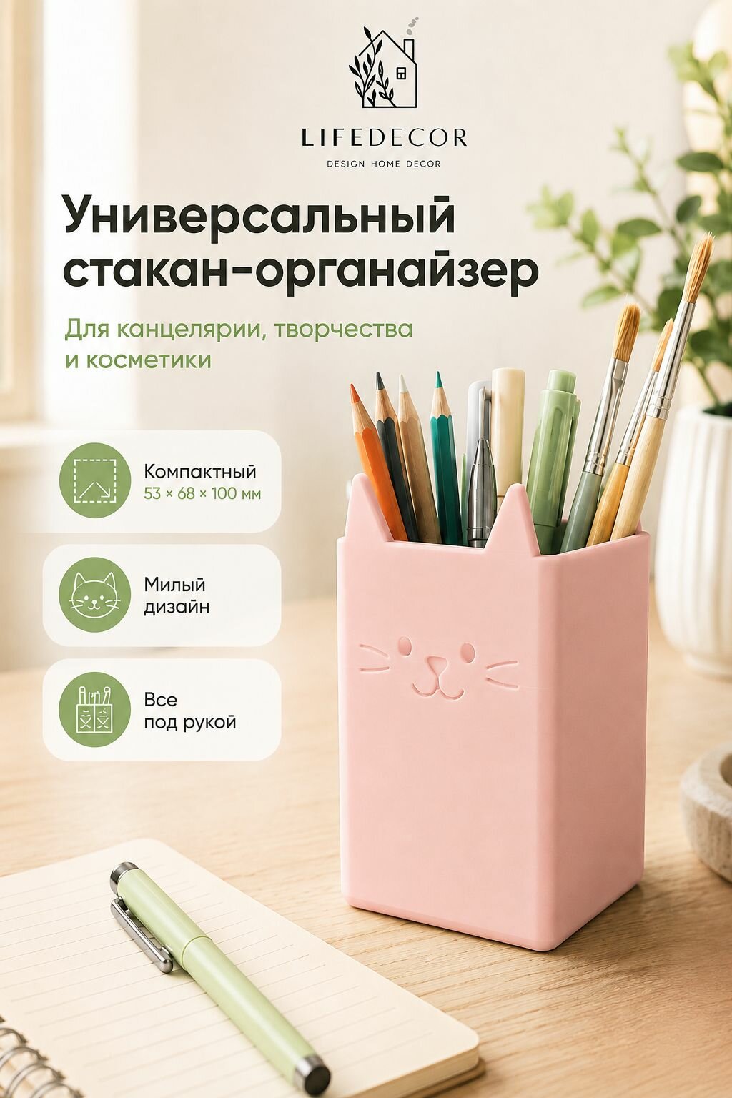 Универсальный стакан-органайзер Котик розовый