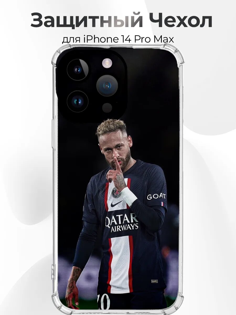 Чехол для iPhone 14 Pro Max Neymar жест тише гол