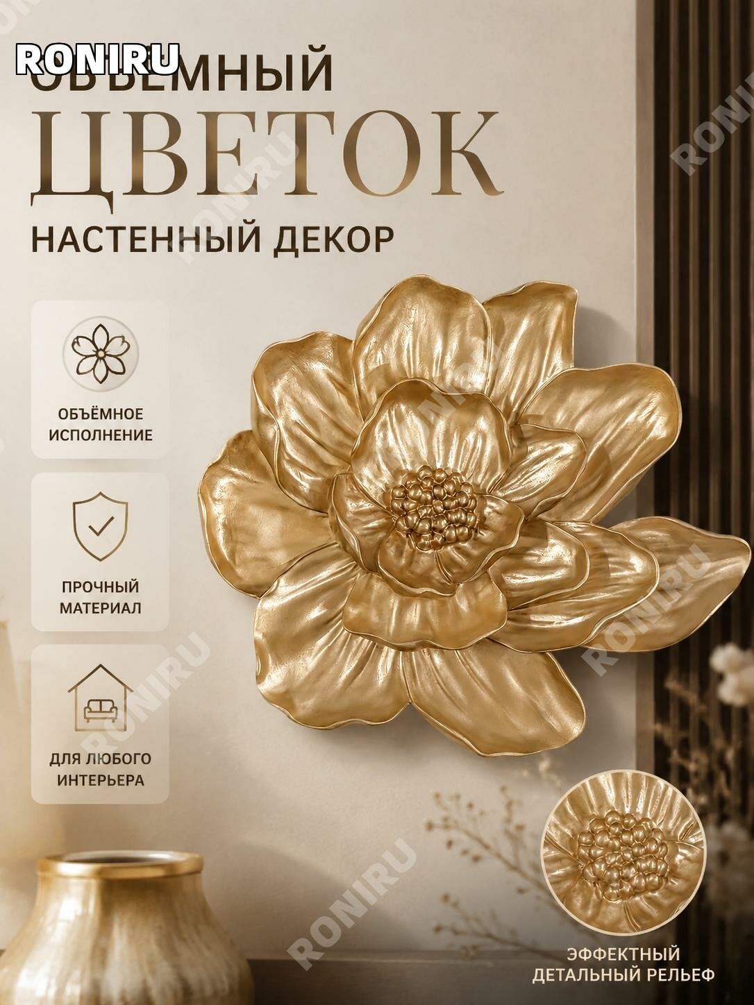 Настенный декор Пион золотой из смолы, объемное панно в восточном стиле