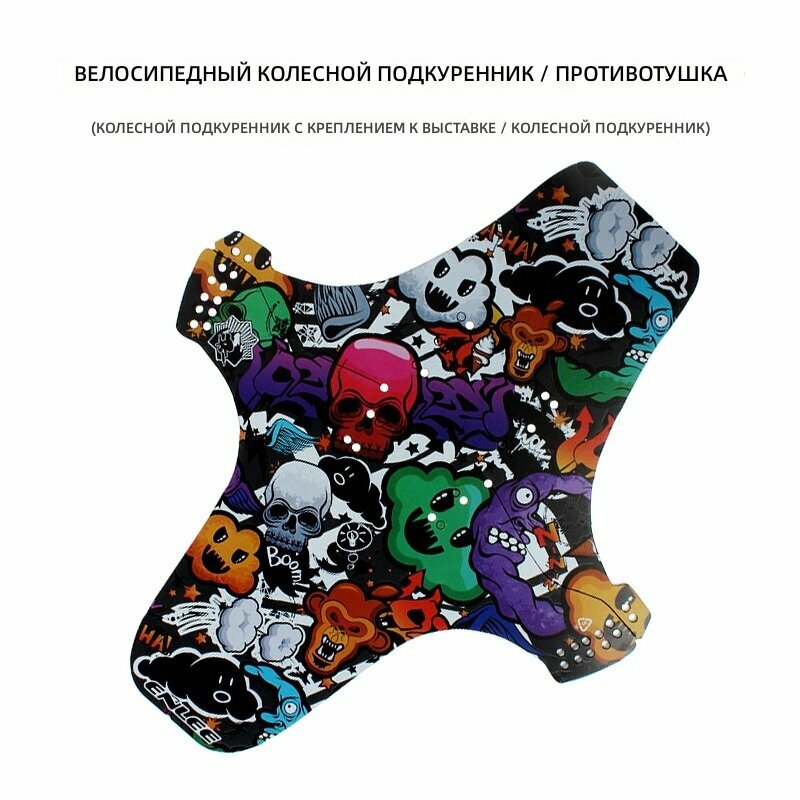 Грязезащитный щиток на вилку MTB, с граффити-принтом, из гибкого пластика, легкий, с монтажными отверстиями, 2 шт.