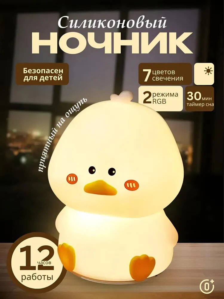 Ночник уточка
